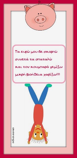 sxolikes...ataxies: ΣΕΛΙΔΟΔΕΙΚΤΕΣ ΓΙΑ ΤΗΝ ΑΠΟΤΑΜΙΕΥΣΗ