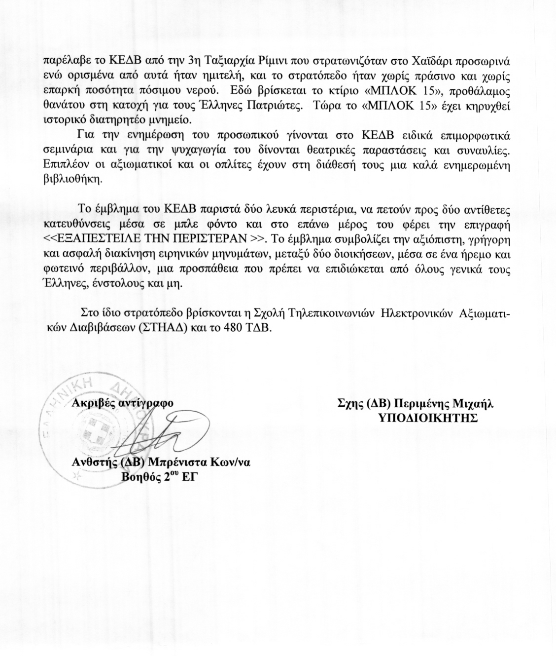 *Δόκιμοι Έφεδροι Αξιωματικοί-www.efedros.blogspot.com-Δ.Ε.Α*: ΥΕΑ ...