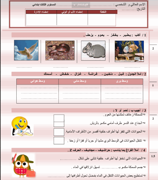 النموذج الأول الفرض الكتابي الثاني 2 في مادة النشاط العلمي السنة