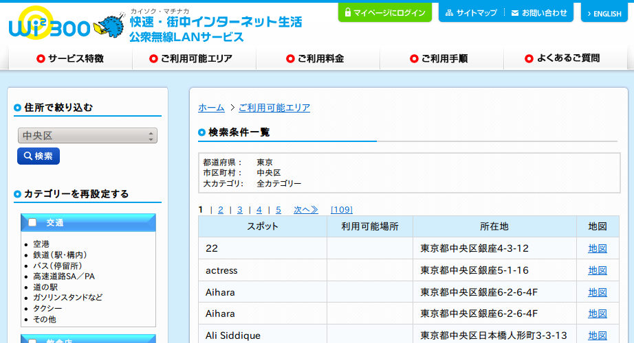 [UQ][IIJmio][Wi2] 公衆無線LANサービス「UQ WiFi」と「Wi2 300」のエリアの違い
