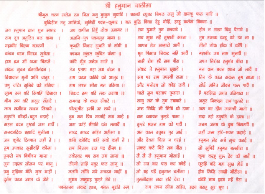 jay hunumanji: hanuman chalisa
