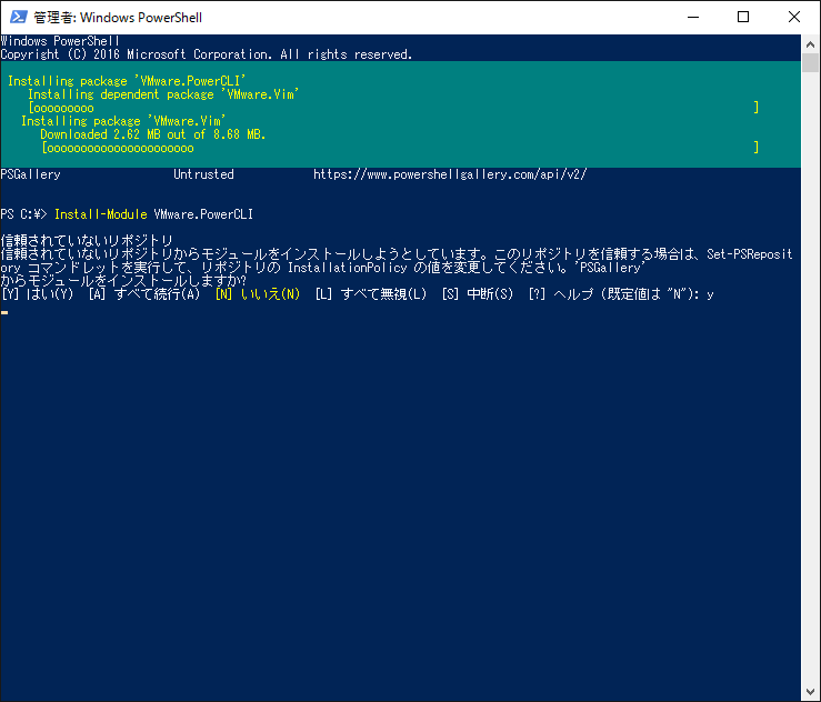 技術メモメモ: PowerShell GalleryからPowerCLIをインストールする手順