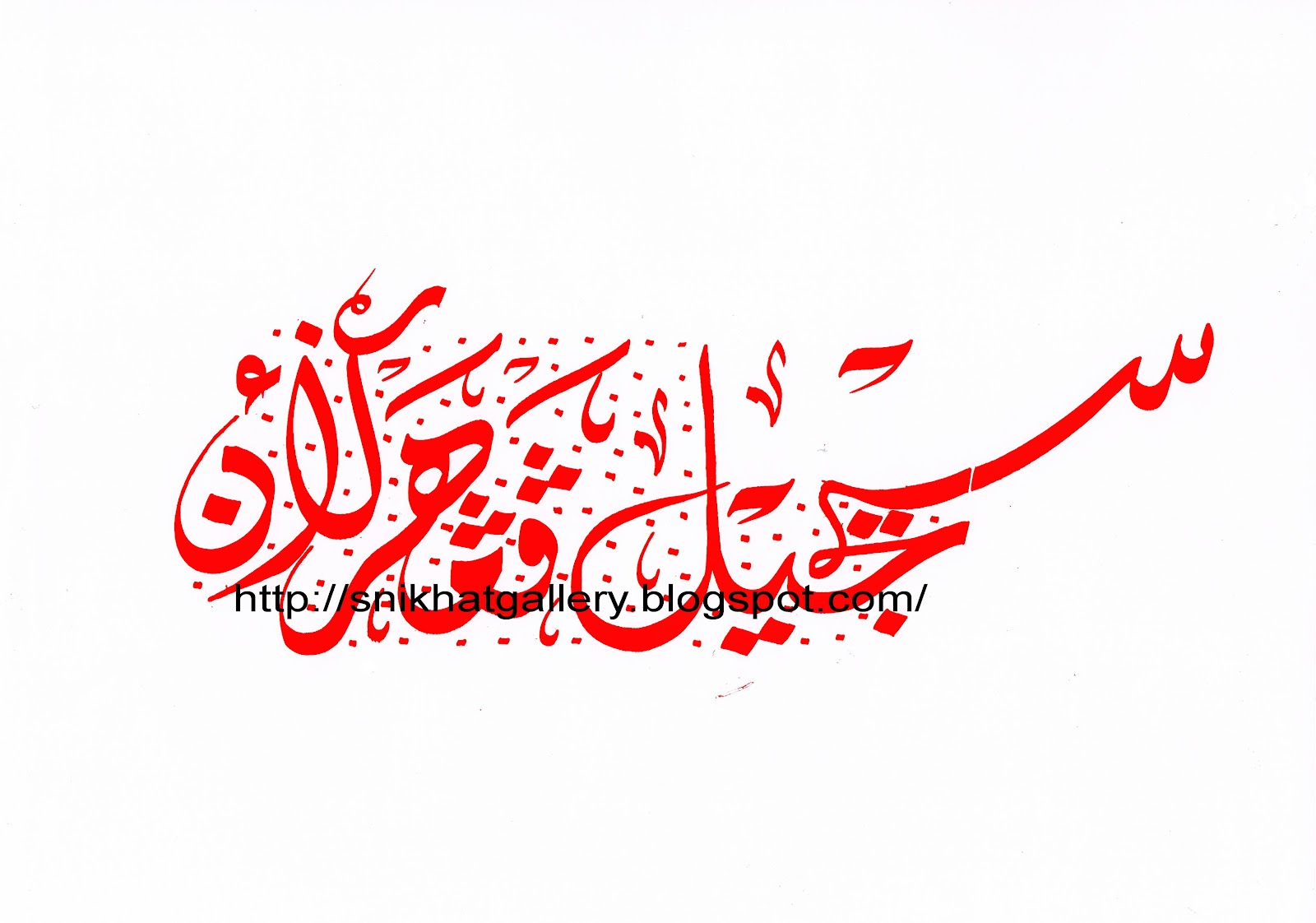 S.N.I KHAT GALLERY: KARYA SENI KHAT DI ATAS KERTAS SIJIL