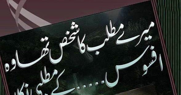 Matlabi - Fresh Urdu Poetry, Love Urdu Poetry, Urdu Shayari Wallpapers ...