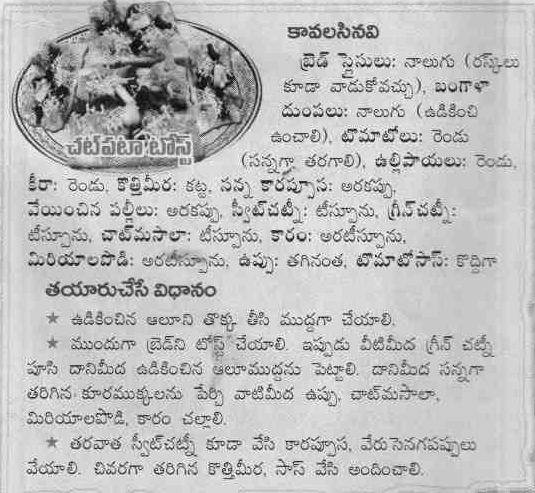 TELUGU WEB WORLD: Telugu Recipes - Canopy Chat, Chatpata Toast, Potato ...