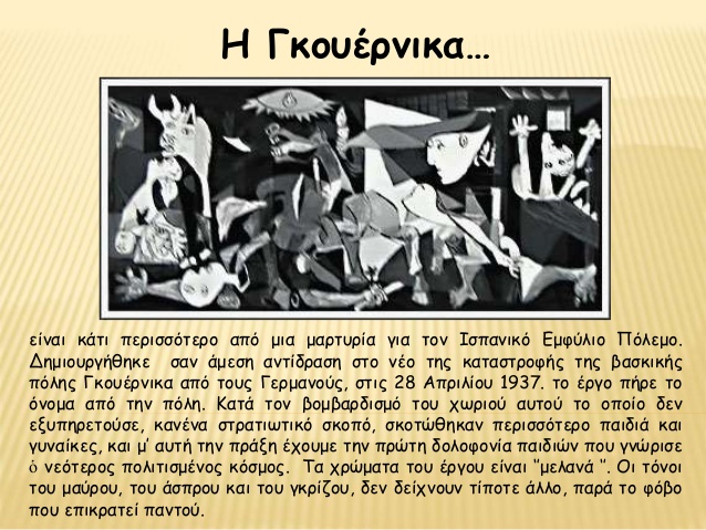 Δια βίου...: ΓΚΟΥΕΡΝΙΚΑ (Πικάσο)