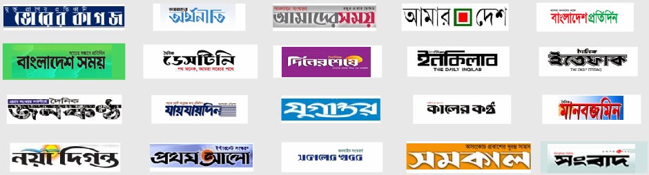 Bangla Website: Most Popular Bangladeshi Newspaper List