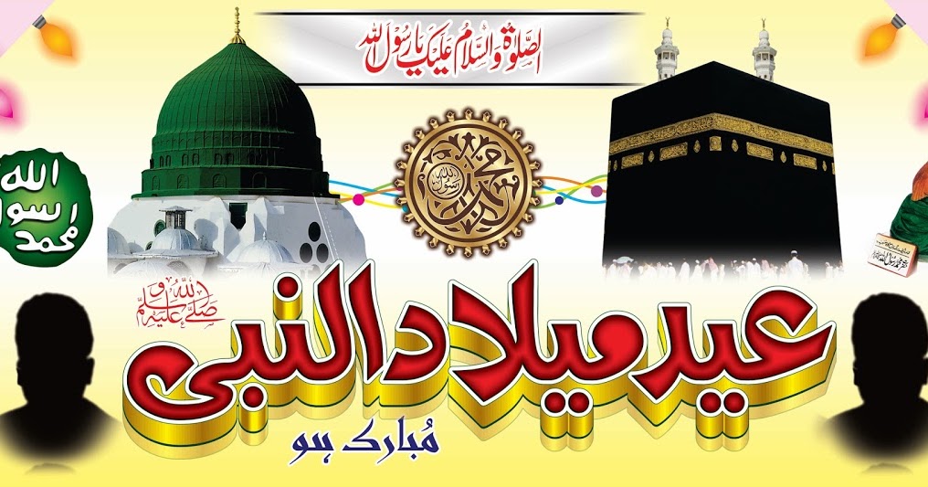 Design Studio: Eid e Milad un Nabi Banner By Design Studio