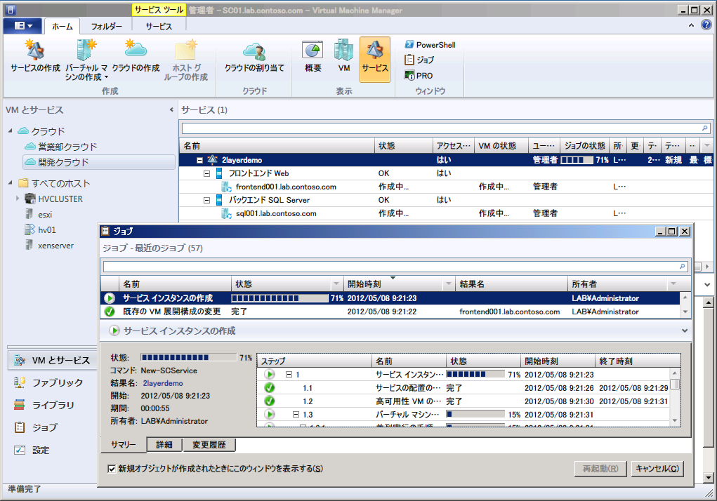 山市良のえぬなんとかわーるど: System Center 2012 RTM > VMM で 2 層アプリをサービス展開 (その2)