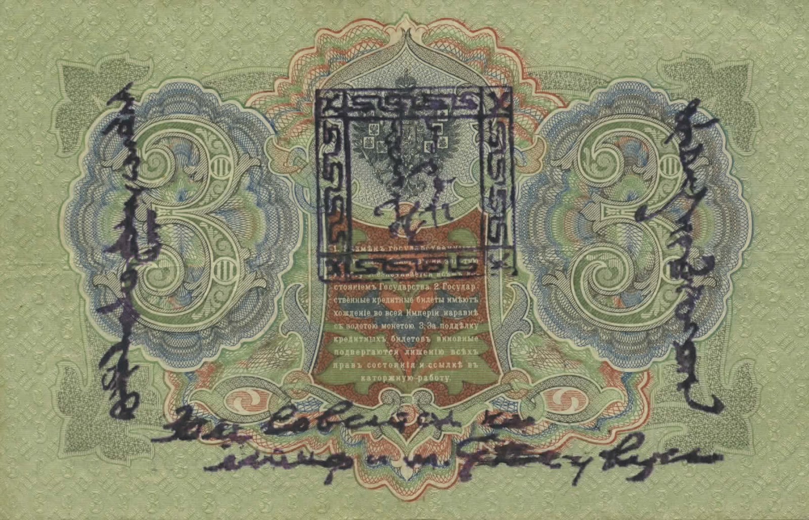 SCOTSBANKNOTES: TANNU TUVA