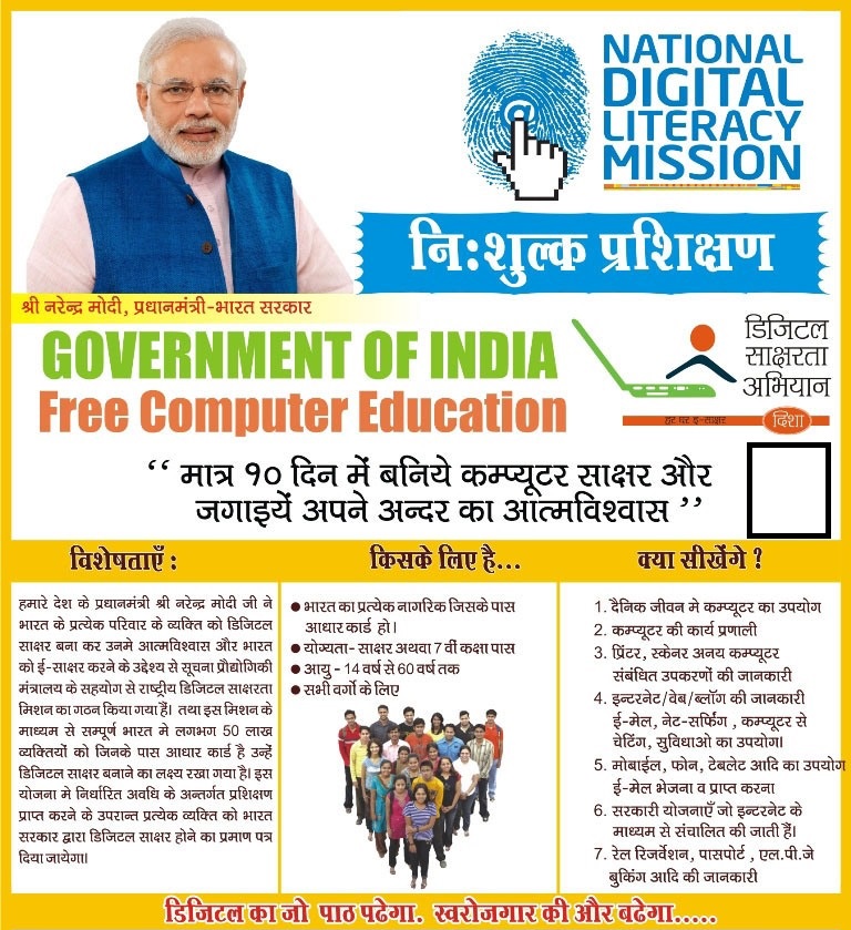 National Digital Literacy Mission Doom Dooma Center Assam