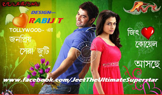 tollywood hot picture: jeet and koel upcoming movie