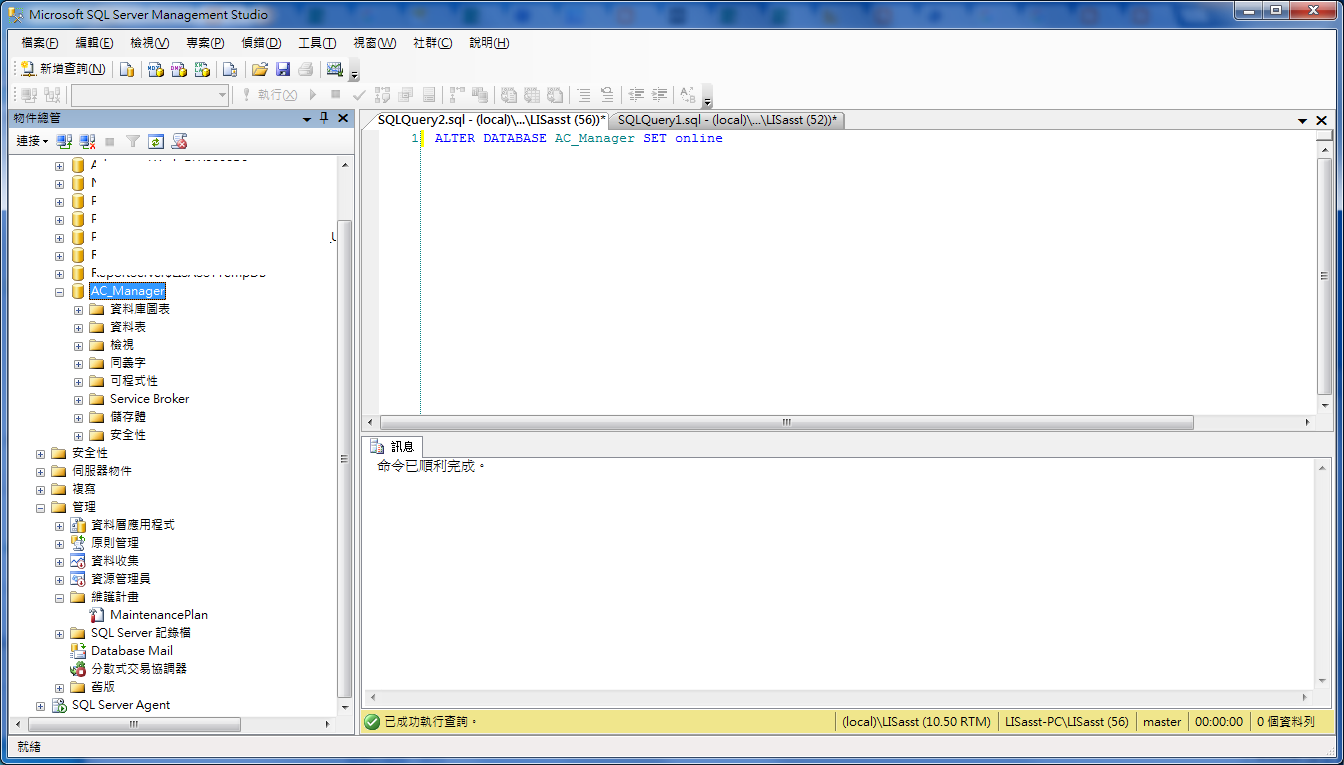【YuYu】Android範例Source: 【SQL】【教學】【還原】SQL Server 2008 R2 .bak→.mdf