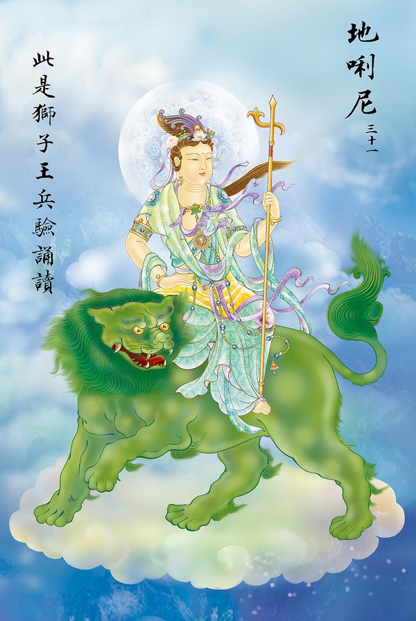 88 da bei zhou ~ If You See The Buddha