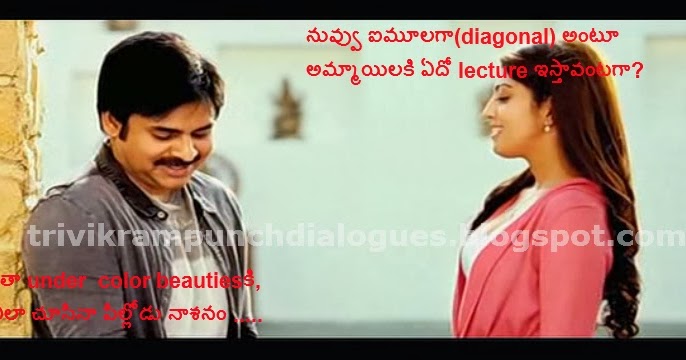 TRIVIKRAM PUNCH DIALOGUES: Unseen Trivikram Dialogues in Attarintiki ...