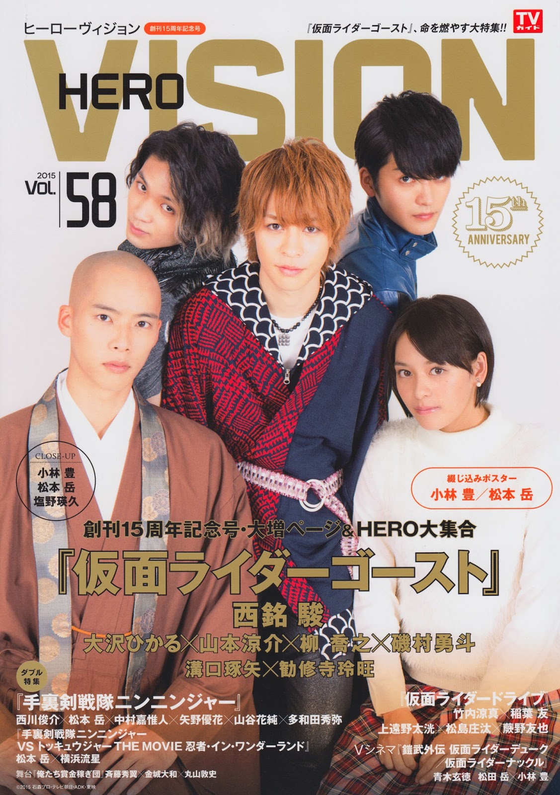 日曜日楽園: HERO VISION 58