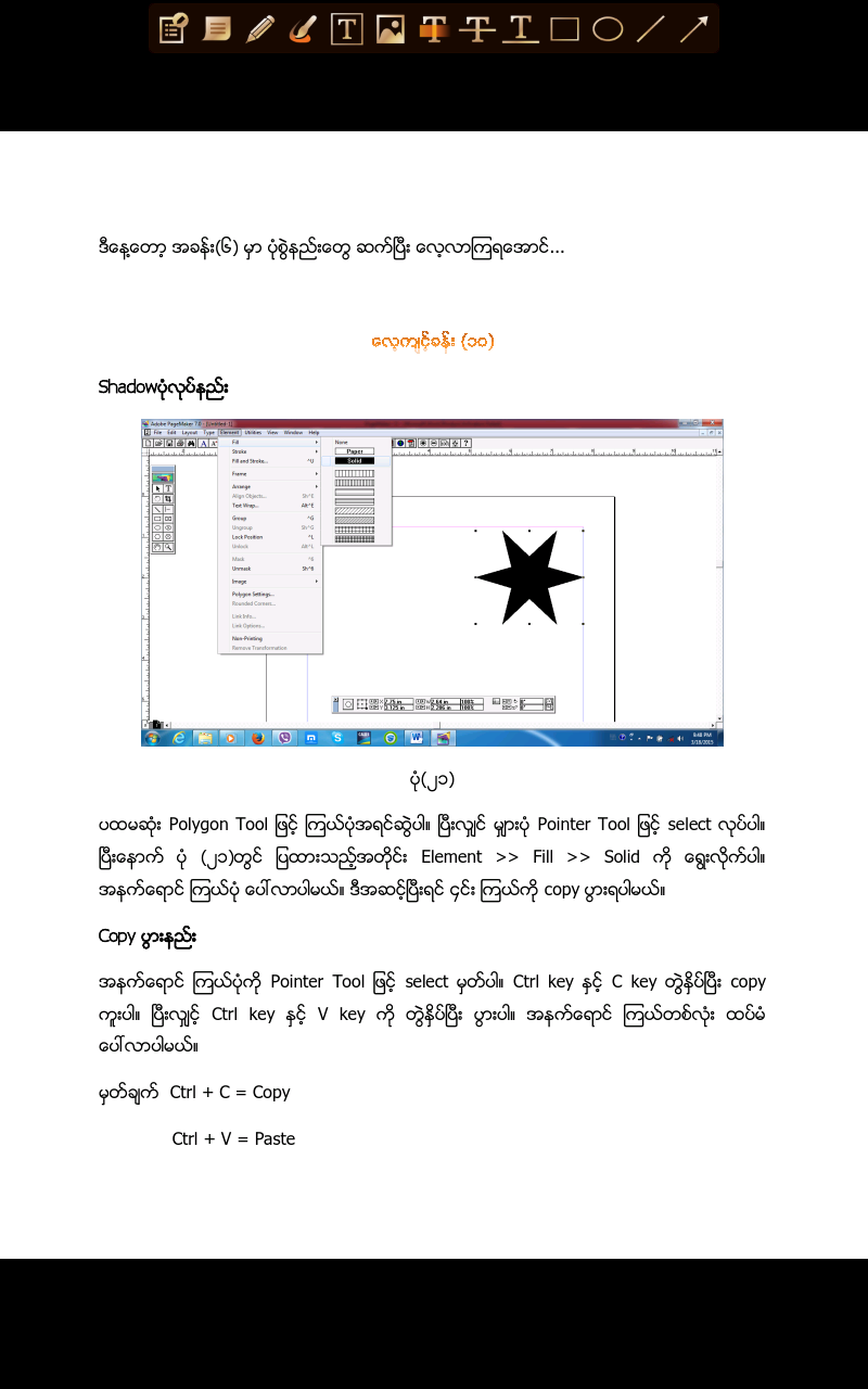 Adobe Pagemaker Tutorial 6 ~ မိုး It စာအုပ္စင္