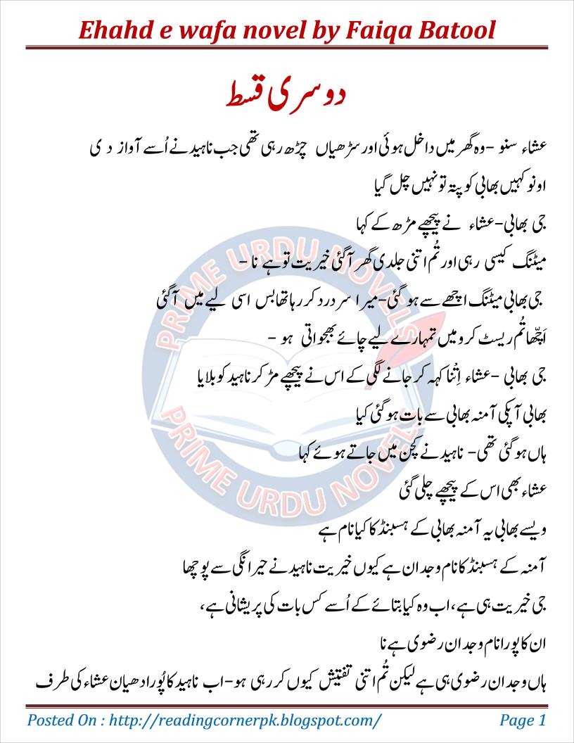 PRIME ONLINE NOVELS: Ehad e wafa novel by Faiqa Batool Episode 2 PRIME ONLINE NOVELS: Ehad e wafa novel by Faiqa Batool Episode 2