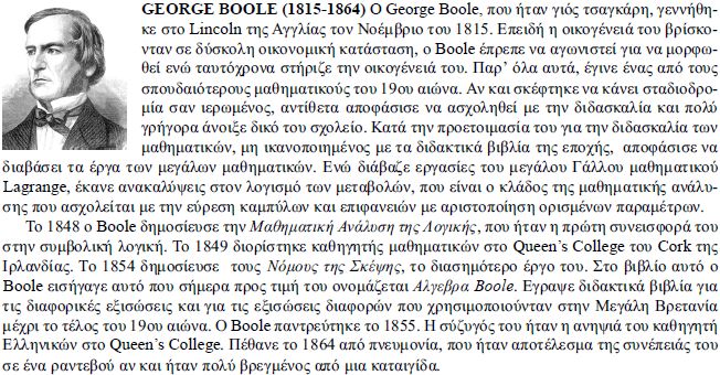 kentr0: George Boole ( 1815 - 1864 ) kentr0: George Boole ( 1815 - 1864 )
