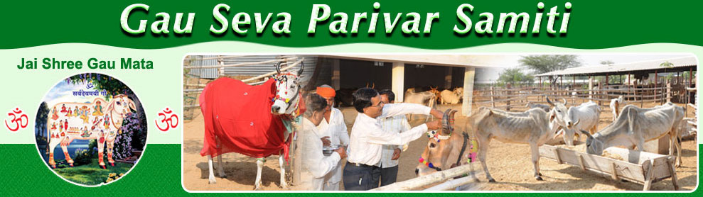 Gau Seva Kendra