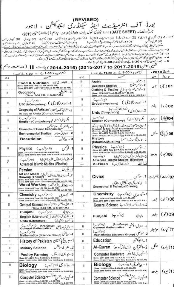 Lahore Board 9th And 10th Class Matric Exam Date Sheet 2020 lahore-board-9th-and-10th-class-matric-exam-date-sheet-2020