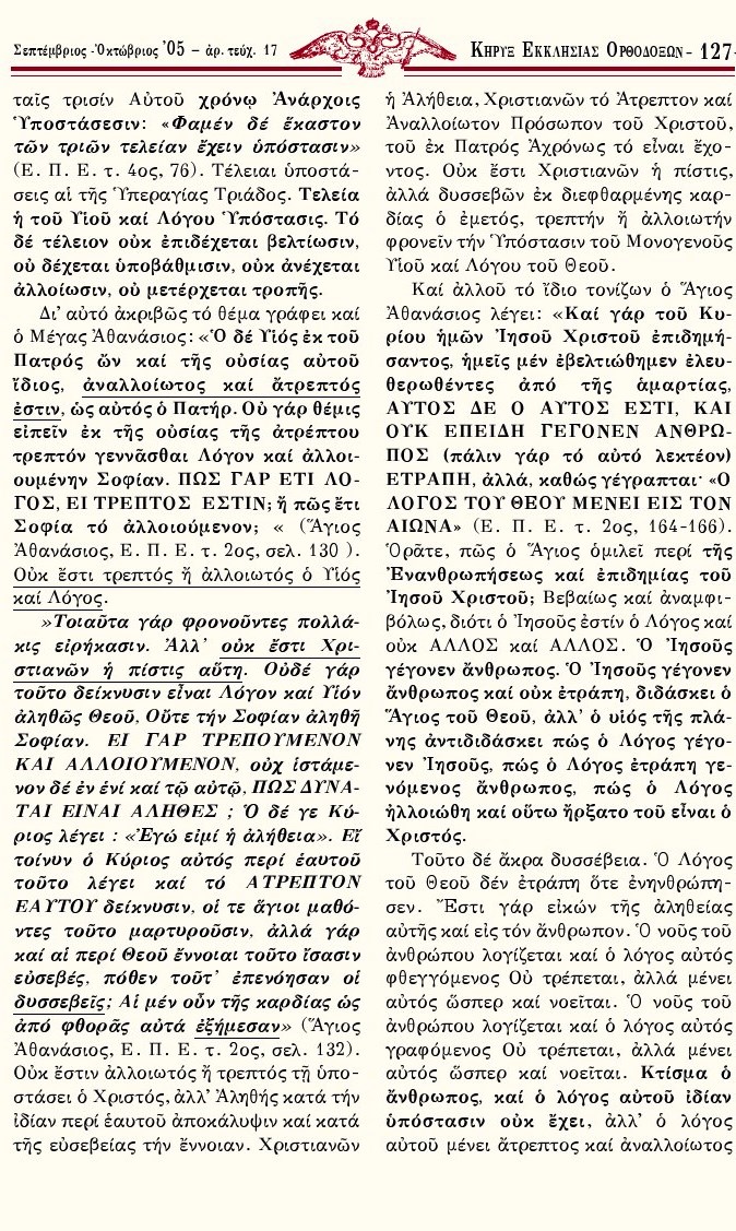 ΧΡΙΣΤΙΑΝΙΚΗ ΟΡΘΟΔΟΞΗ ΠΙΣΤΗ: ΠΕΡΙ ΣΥΝΘΕΤΟΥ ΥΠΟΣΤΑΣΕΩΣ ΤΟΥ ΚΥΡΙΟΥ ΚΑΙ ...