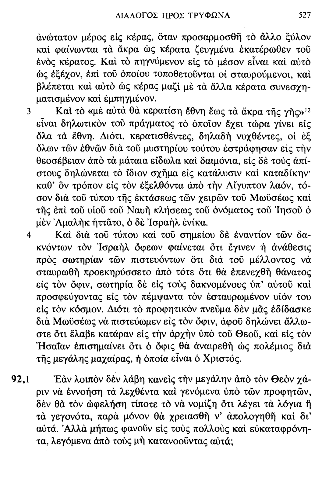 ΑΓΙΟΥ ΙΟΥΣΤΙΝΟΥ ΤΟΥ ΜΑΡΤΥΡΟΣ ΚΑΙ ΦΙΛΟΣΟΦΟΥ: ''ΔΙΑΛΟΓΟΣ ΠΡΟΣ ΤΡΥΦΩΝΑ ...