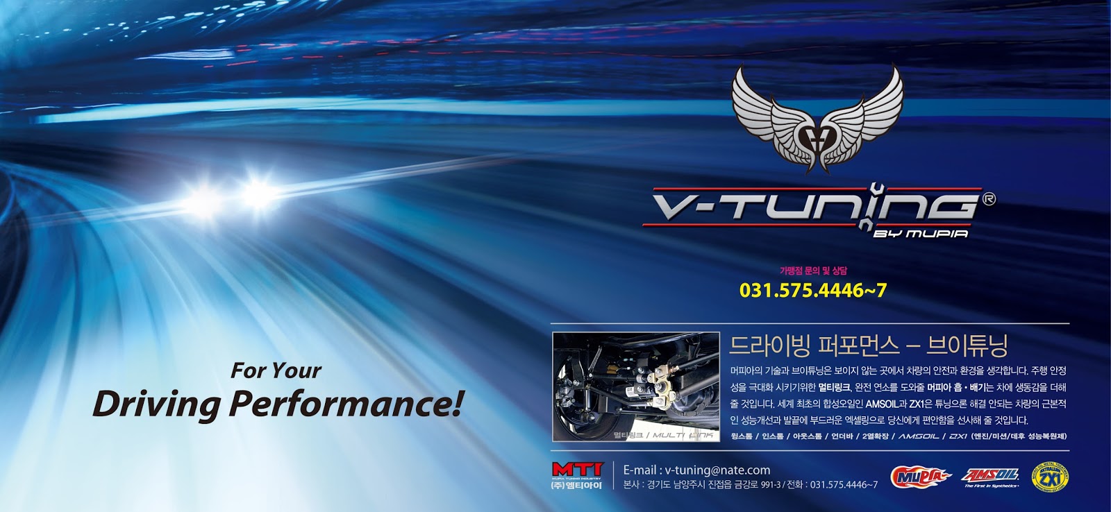 데일리티 : V-Tuning, 자동차 튜닝의 새로운 도전