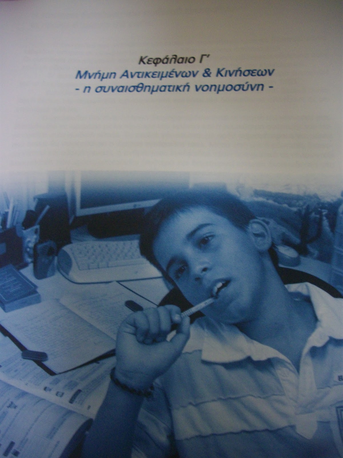 ΔΙΑΓΝΩΣΤΙΚΟ ΚΕΝΤΡΟ ΠΑΙΔΟΨΥΧΟΛΟΓΙΑΣ - ΣΥΜΒΟΥΛΕΥΤΙΚΗΣ