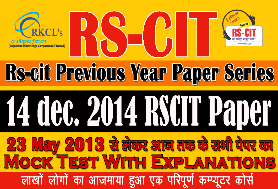 RSCIT Old Paper 14 Dec 2014 in Hindi By iLearnRSCIT.com - iLearnRSCIT.com