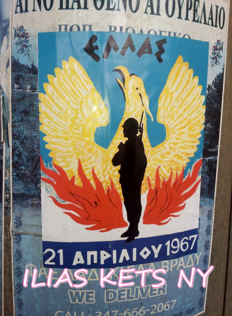 ILIAS KETS NY: *** Η ΕΠΑΝΑΣΤΑΣΗ ΤΗΣ 21η ΑΠΡΙΛΙΟΥ ΣΤΗΝ ΑΣΤΟΡΙΑ