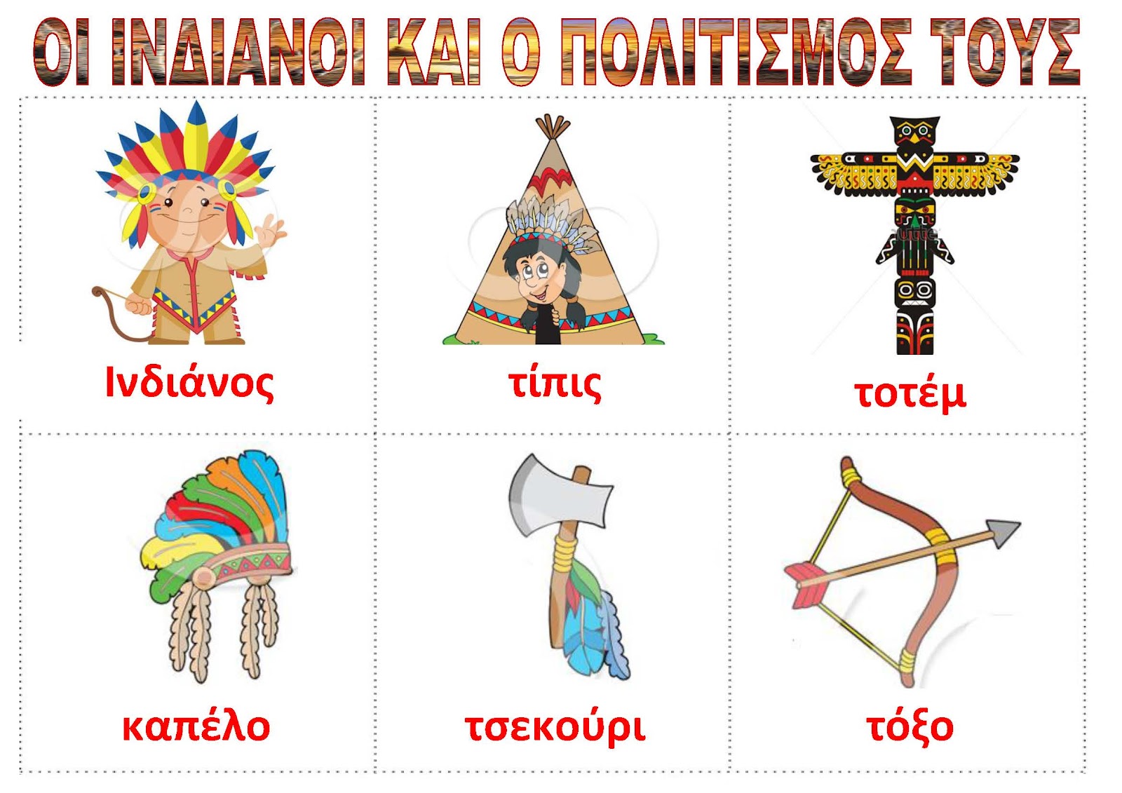 dreamskindergarten Το νηπιαγωγείο που ονειρεύομαι !: Οι φυλές της γης ...