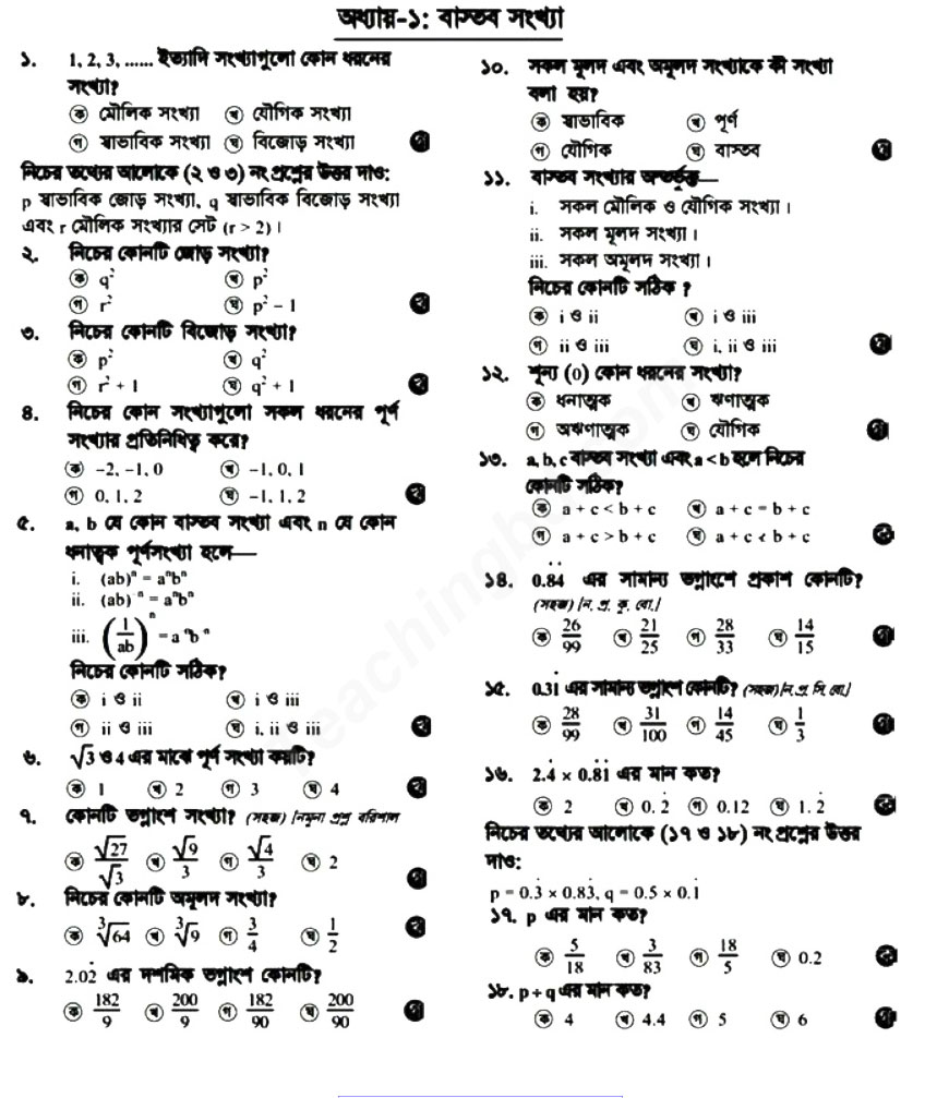 SSC Math Model Question - 04