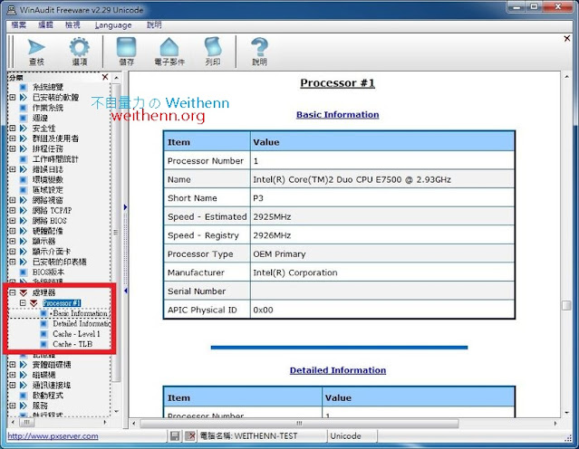 Windows 主機硬體資源查詢的利器 – WinAudit ~ 不自量力 の Weithenn
