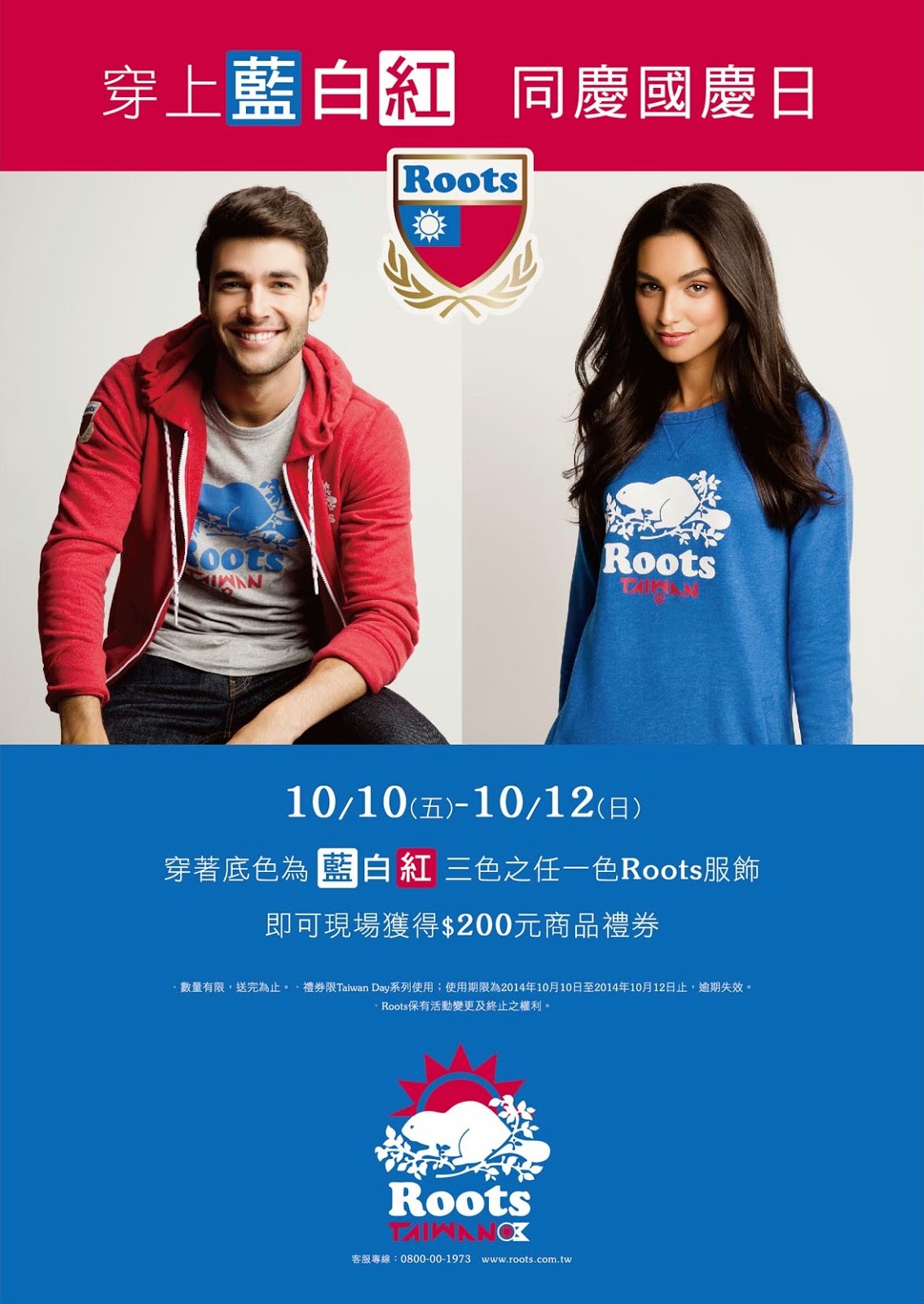 WannNews 望新聞網: Happy Birthday, Taiwan! Roots歡度國慶 10/10~10/12著藍紅白色同慶光輝雙十!