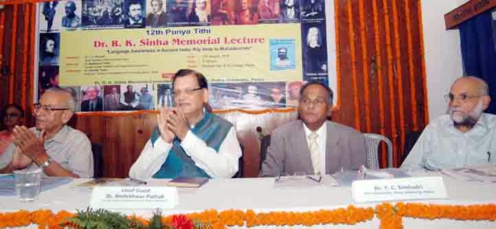 View Patna: Dr RK Sinha Memorial Lecture held at BN College