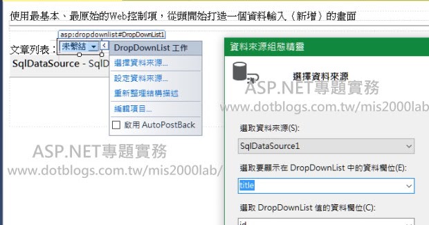 MIS2000 Lab. - ASP.NET專題實務 & WebForm +MVC 遠距教學: ADO.NET #4.1（改），自己設定畫面，讓SqlDataSource幫我「刪除」一筆資料