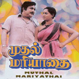 Muthal Mariyathai Serial