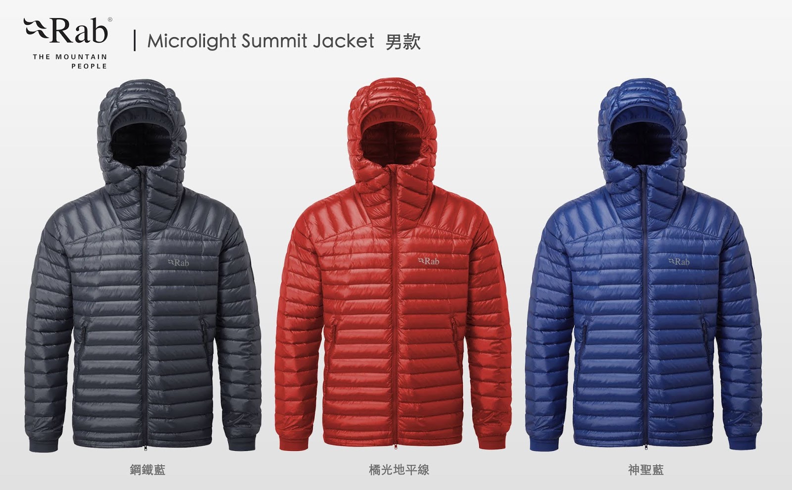 戶外四季必備：Rab Microlight Summit 無縫抗水羽絨衣