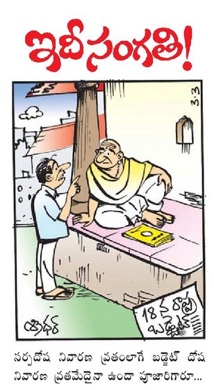 04-03-2013 Eenadu : Sridhar Cartoons | Cartoons & Cartoonists