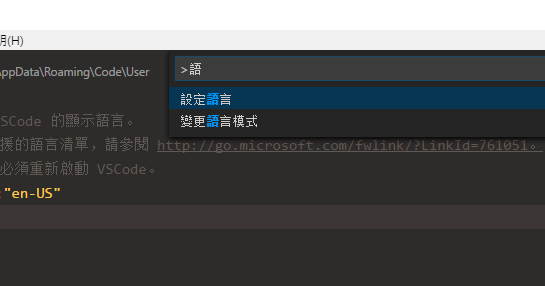 {oc.tech.notes} 技術誌: [VSCode] 如何變更 Visual Studio Code UI 介面語系
