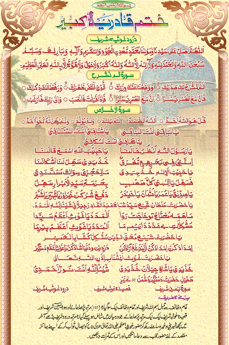 Madani Phool - Madani PearlsGosha E Naat