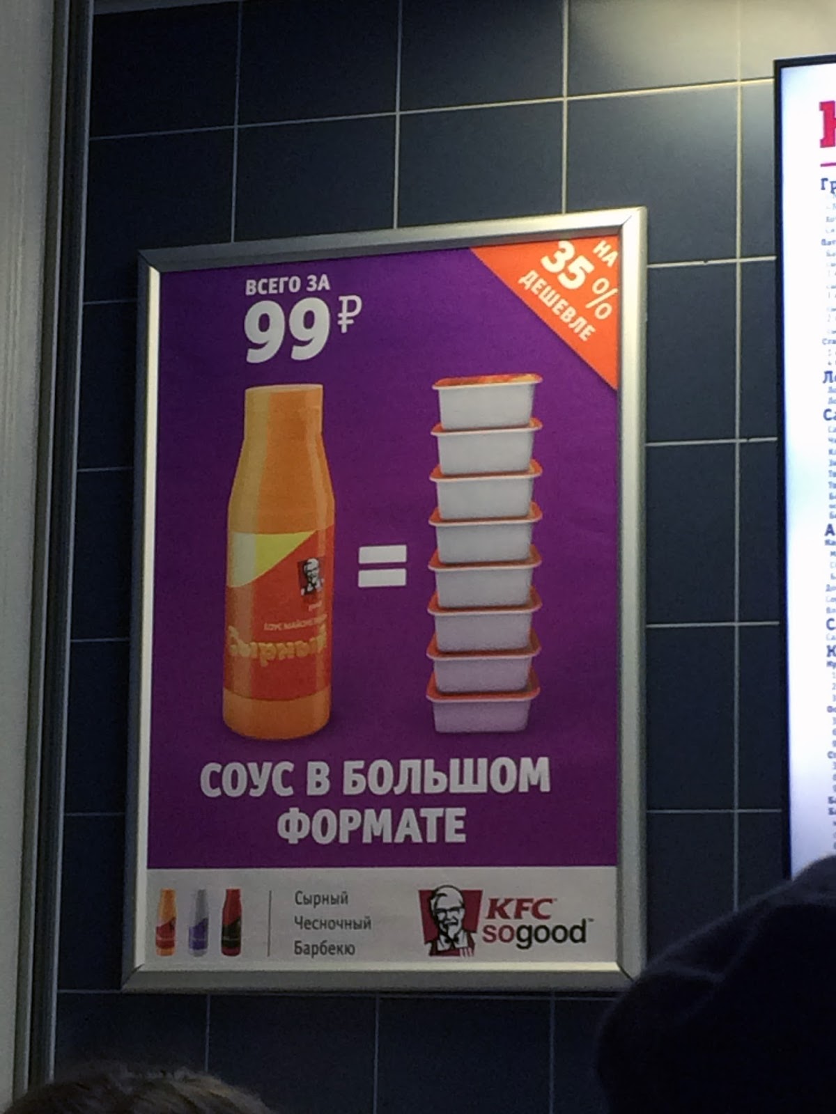Соус в большом формате в KFC — BRANDS AROUND
