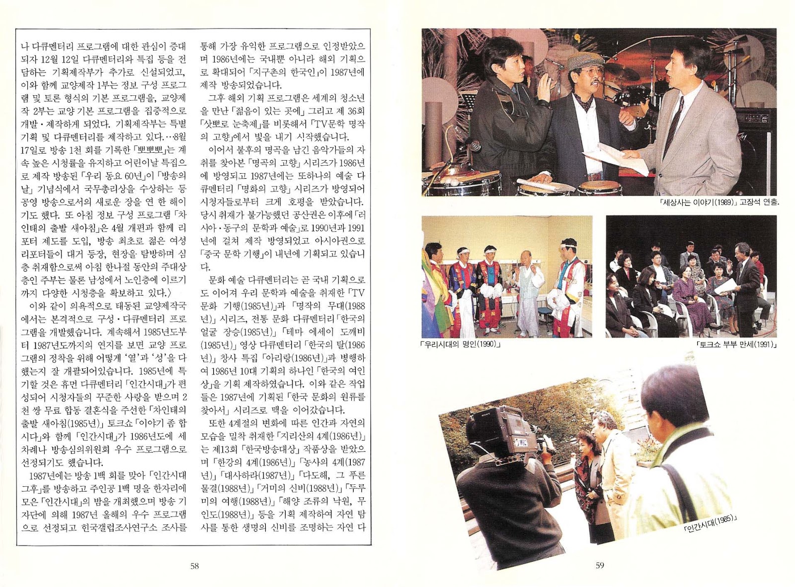 MBC 가이드 ｜ ₁₉₈₂ . ₀₁ ₋ ₁₉₉₂ . ₀₆ ｜: December 1991