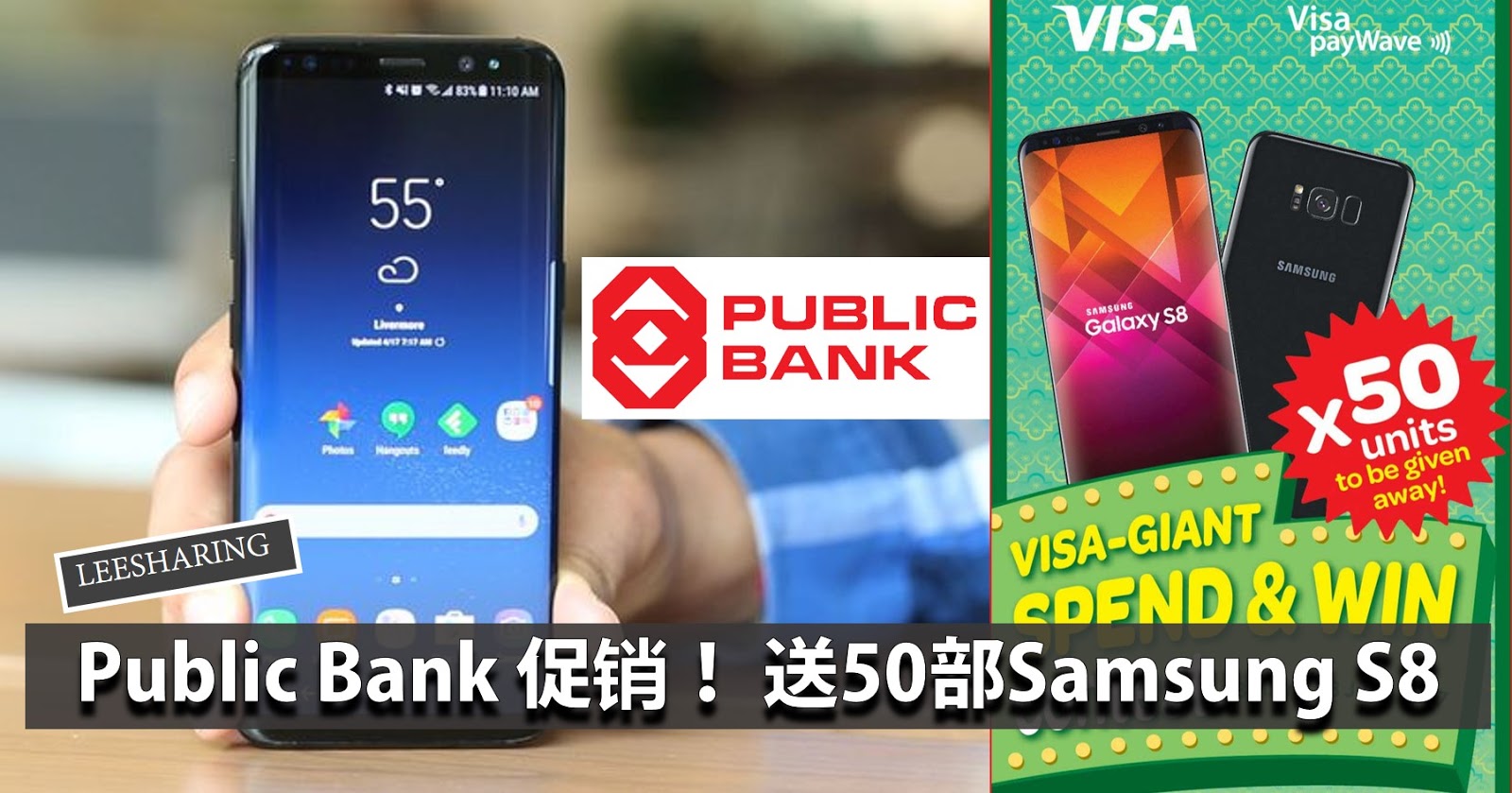 Public Bank 促销！ 送50部Samsung S8 !! 只要有Visa Credit / Debit Card就可以参与了哦！ - Leesharing