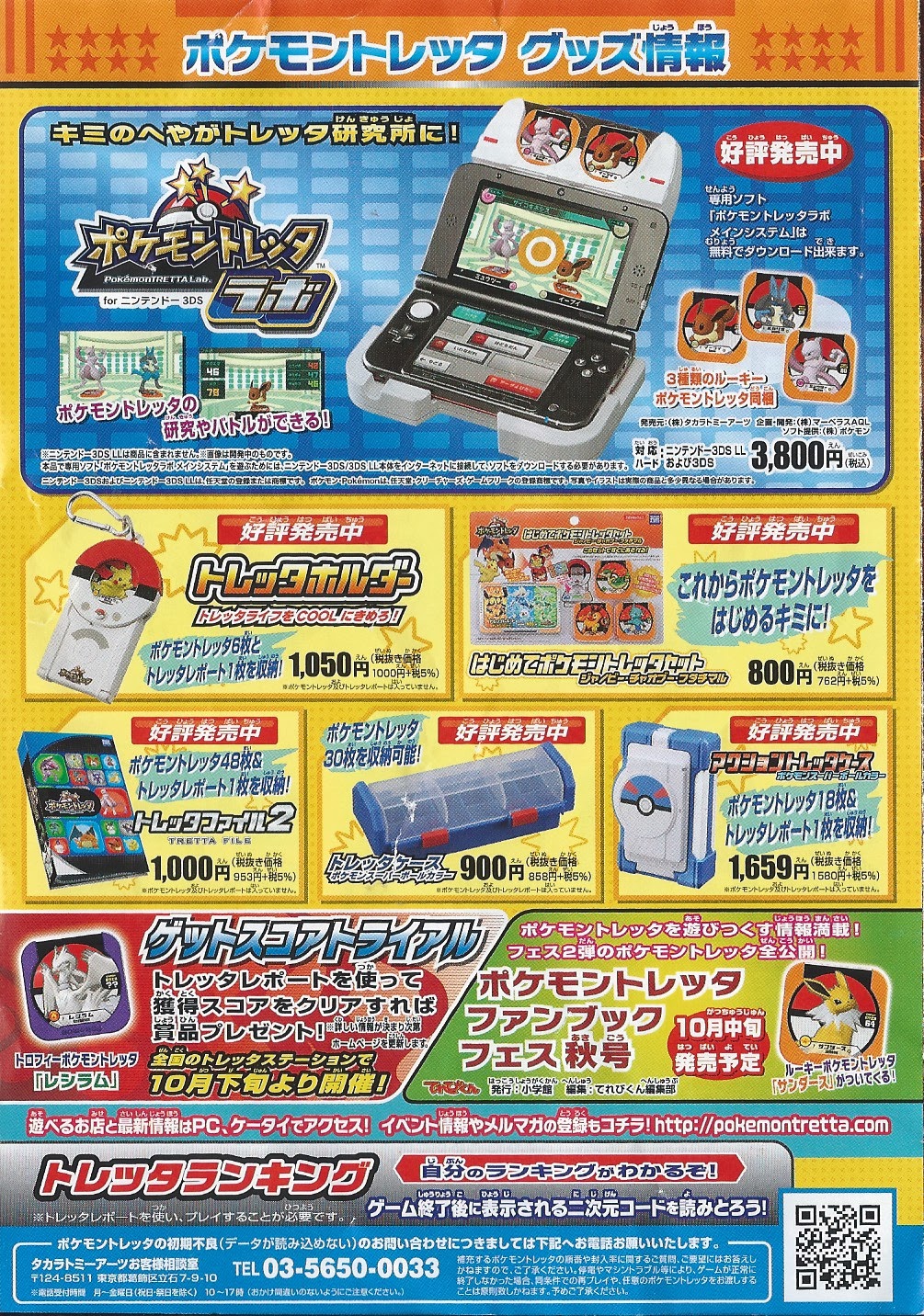 Pomtapom Blog: Pokemon Tretta Phase 2 Came Out in Japan