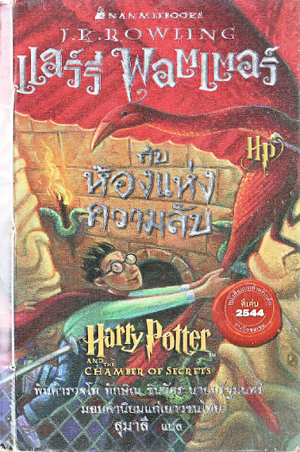 9Birth E book Harry Potter Book 2 9birth-e-book-harry-potter-book-2