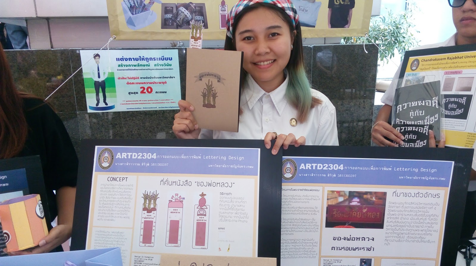 Packaging Design Course : วิชาการออกแบบบรรจุภัณฑ์: 2017