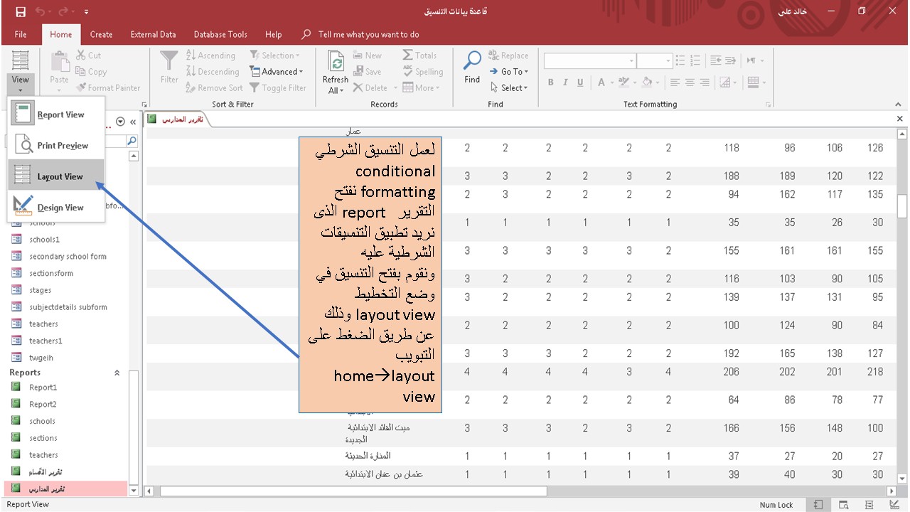 التنسيق الشرطي Conditional formatting في الاكسيس Ms access - مدرسة الويب web school
