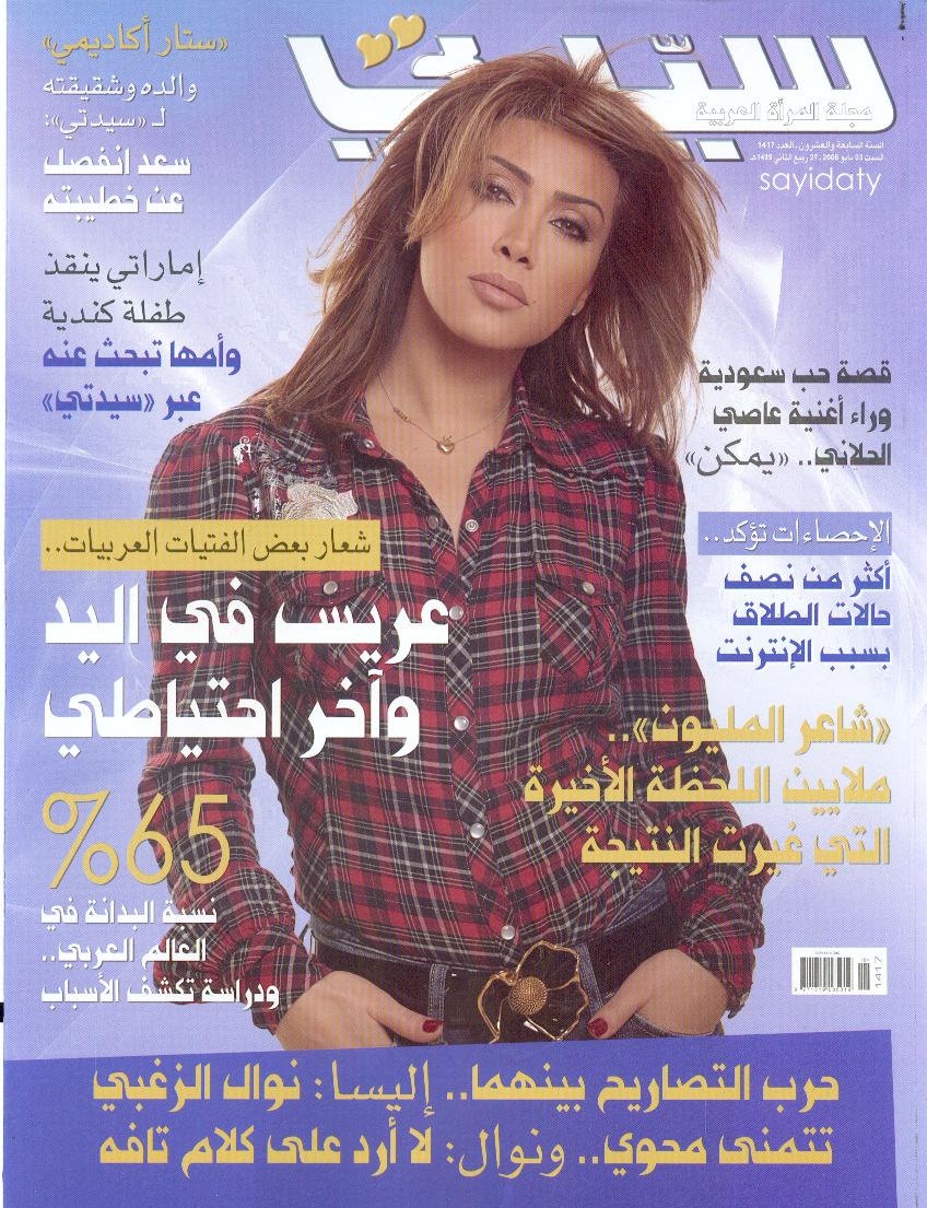 nawal alzoghby magazines: sayidaty mag old